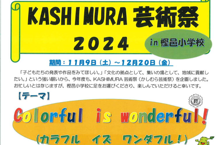 【11/9〜12/20】KASHIMURA芸術祭2024 in 樫邑小学校 | ManiColle